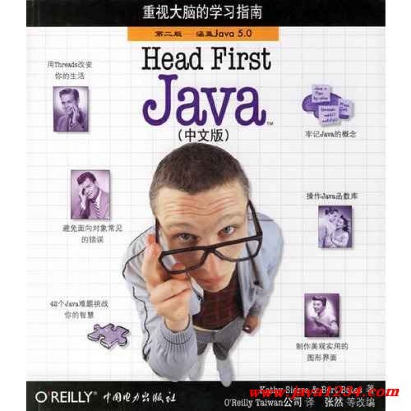Head First Java | 人人编程